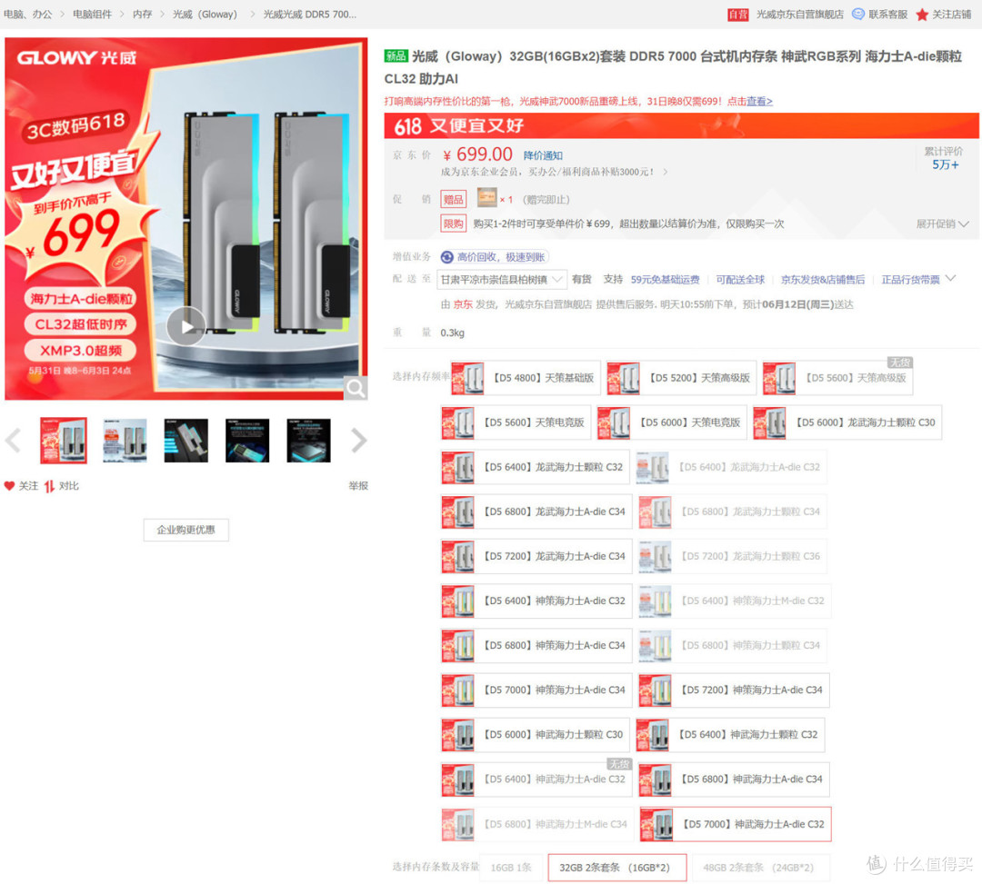 DDR5内存怎么搭配才合理，2024年618 DDR5内存选购指南_内存_什么值得买