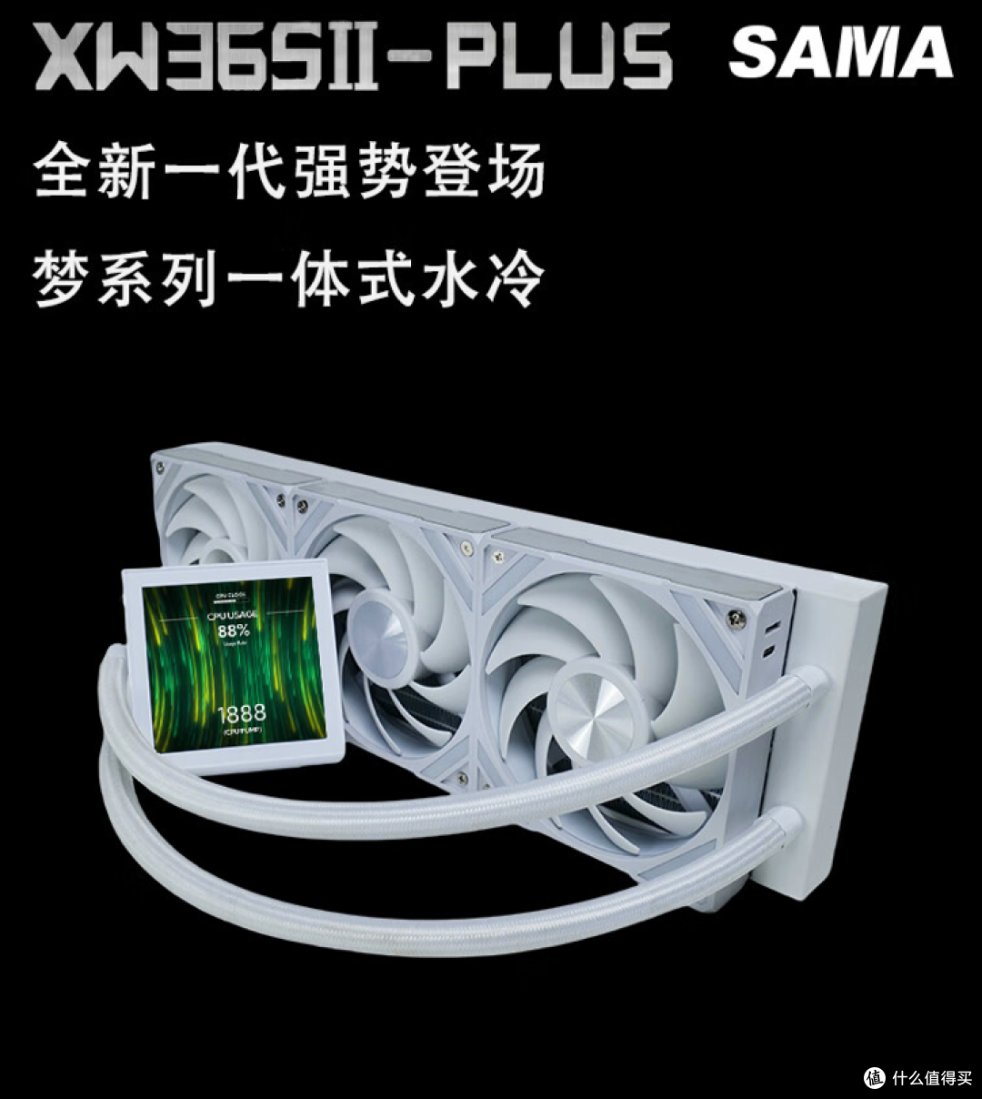 先马推出 XW360-PLUS 二代水冷散热器：可选方 / 圆 LCD 屏幕，649 元起_CPU散热器_什么值得买