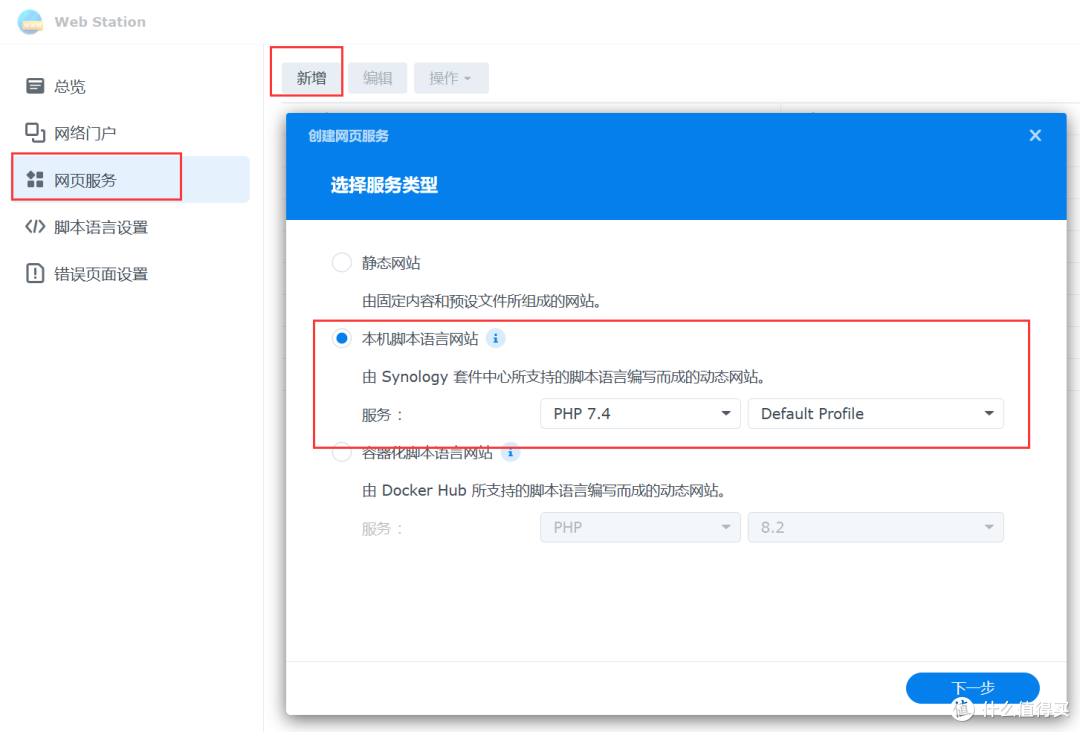 自媒体、微商变现，利用NAS部署一套属于自媒体人自己的CRM系统_网络存储_什么值得买