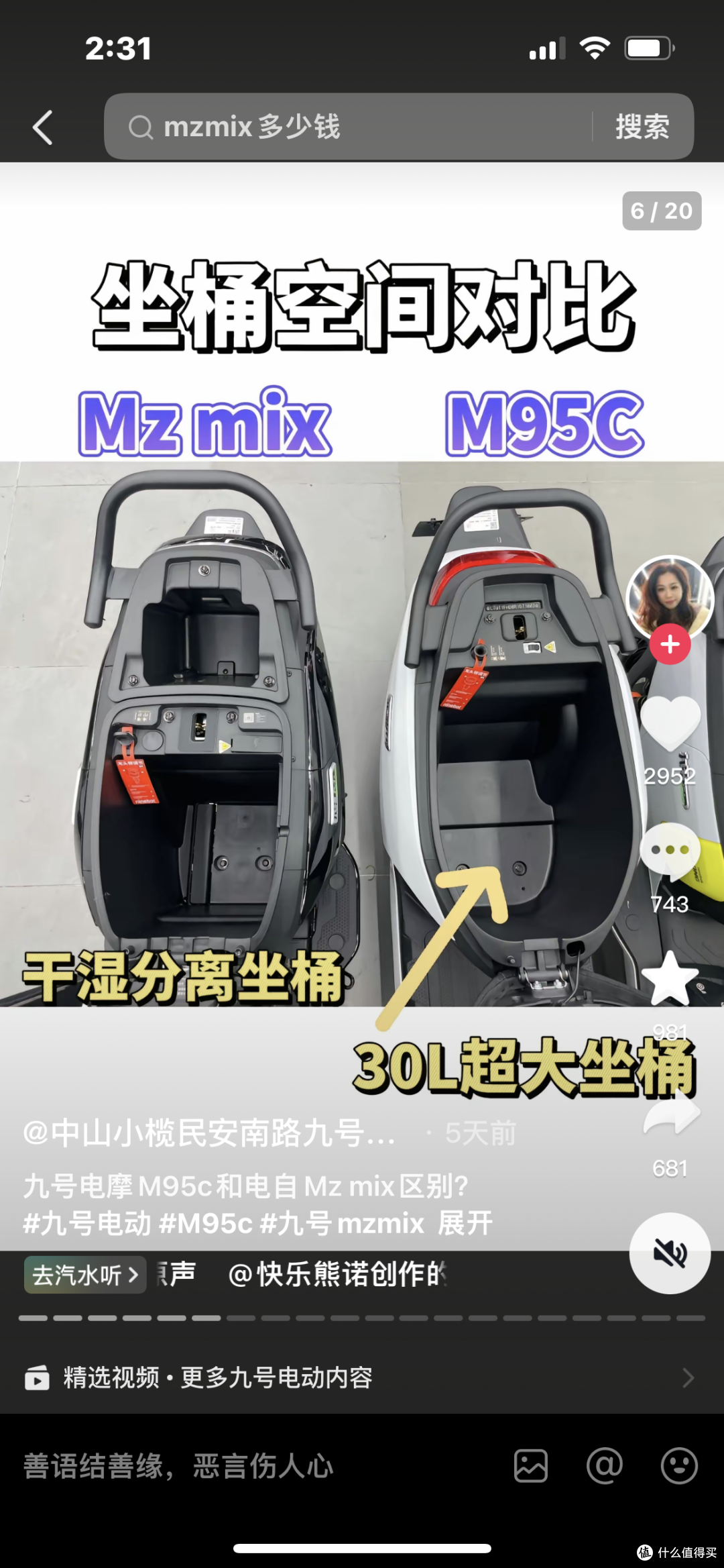 从爱玛仰望到九号M95C，最终我选择了MZmix_电动车_什么值得买
