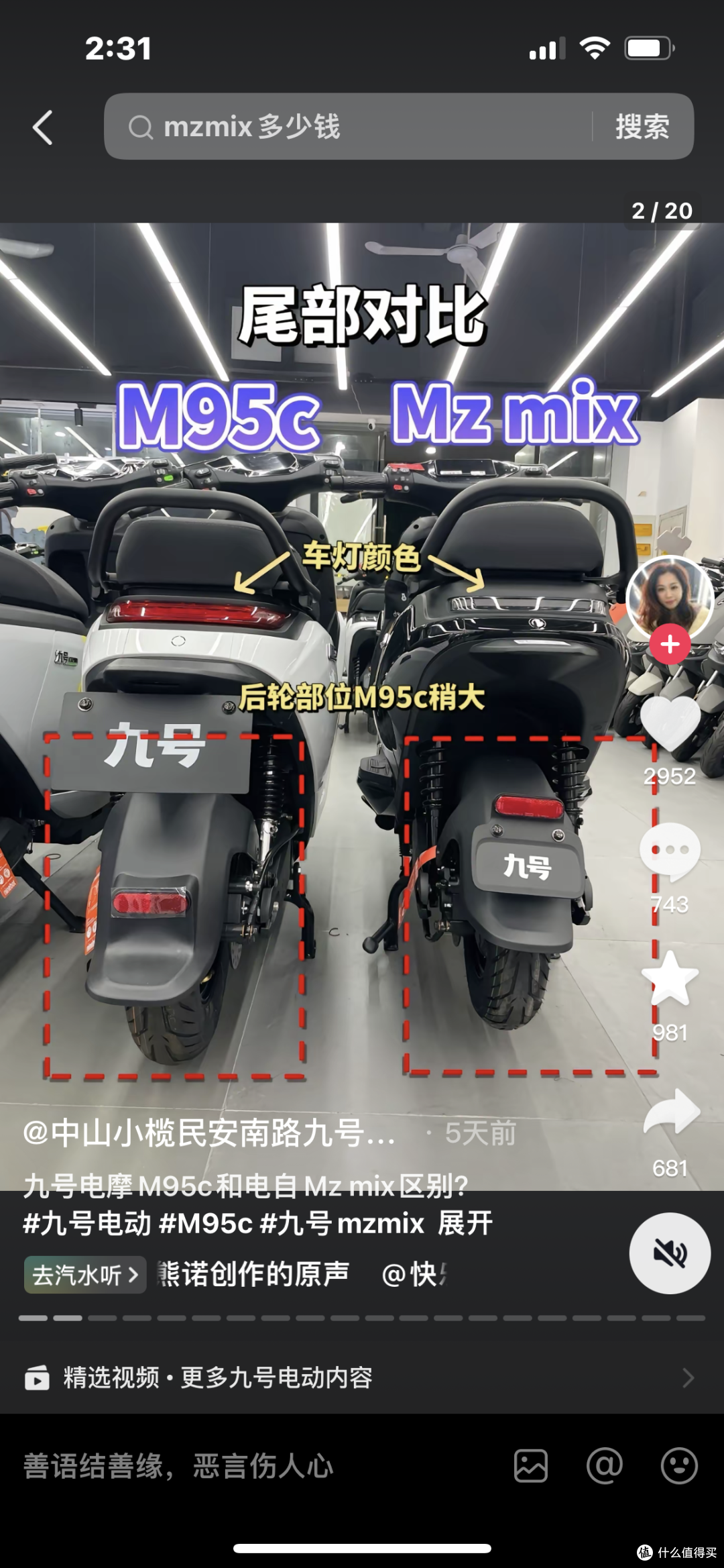 从爱玛仰望到九号M95C，最终我选择了MZmix_电动车_什么值得买