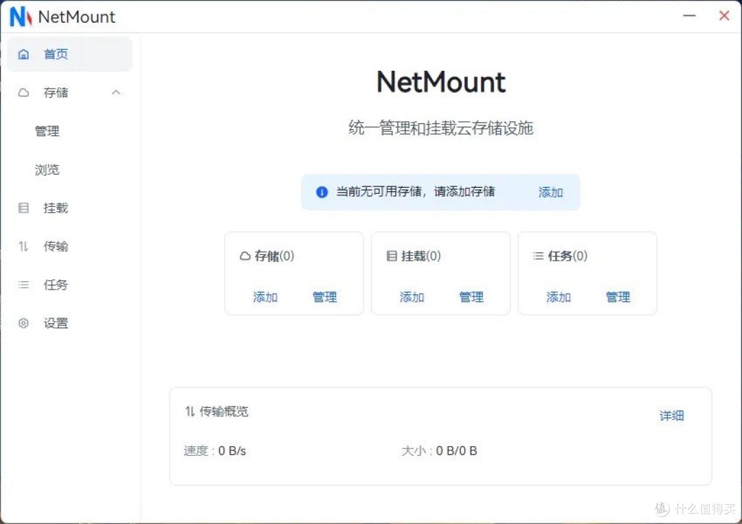 20TB存储空间，只需一款小软件！NetMount_移动工作站_什么值得买