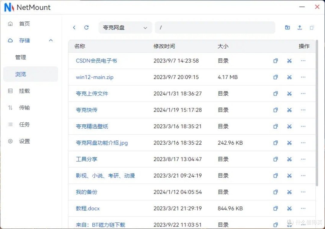 20TB存储空间，只需一款小软件！NetMount_移动工作站_什么值得买