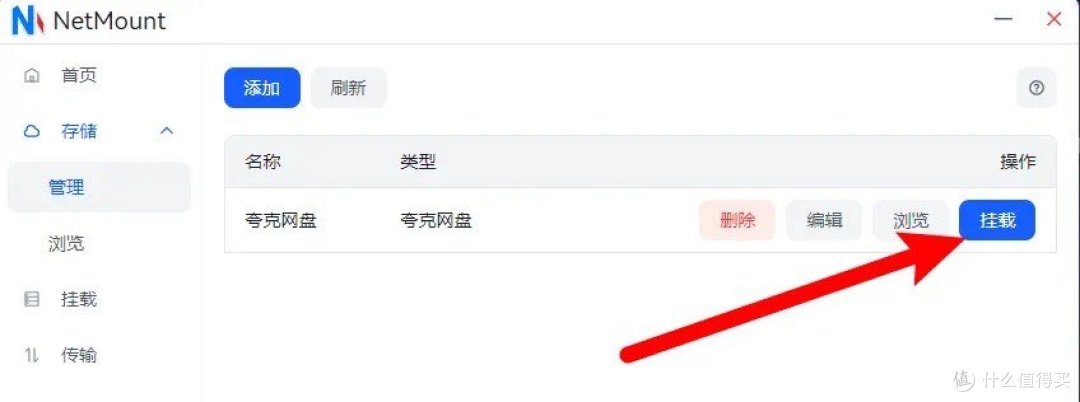 20TB存储空间，只需一款小软件！NetMount_移动工作站_什么值得买