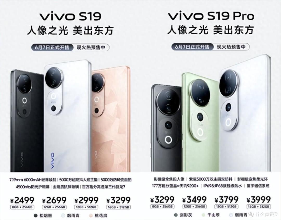 vivo S19系列全面预售2499起，都带来了哪些亮点？_手机_什么值得买