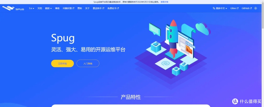 轻量级无 Agent 的一个好用的“小麻雀”自动化运维平台工具！-Spug_办公软件_什么值得买