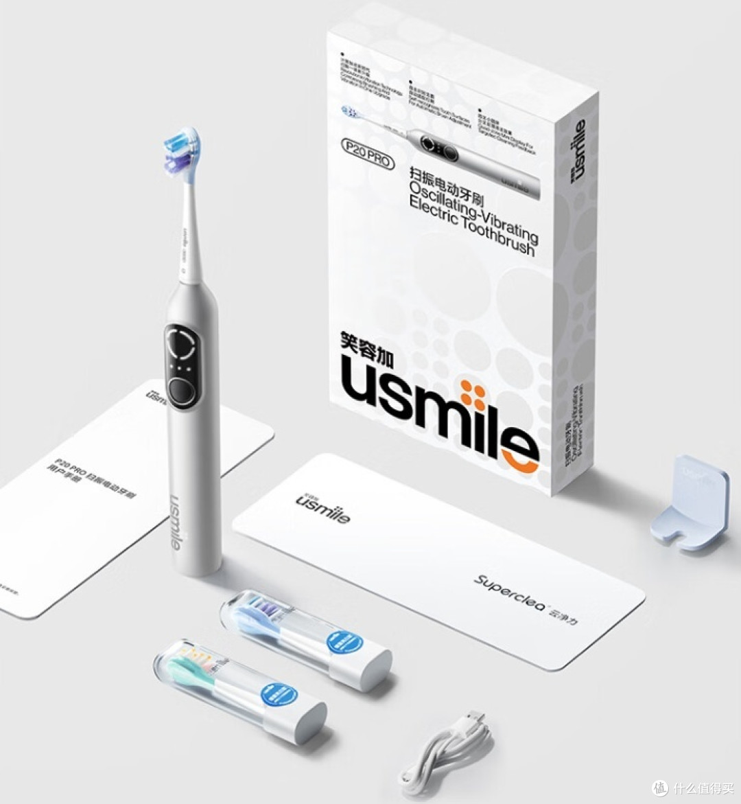 usmile笑容加 电动牙刷P20 PRO：智能技术，便捷高效_电动牙刷_什么值得买