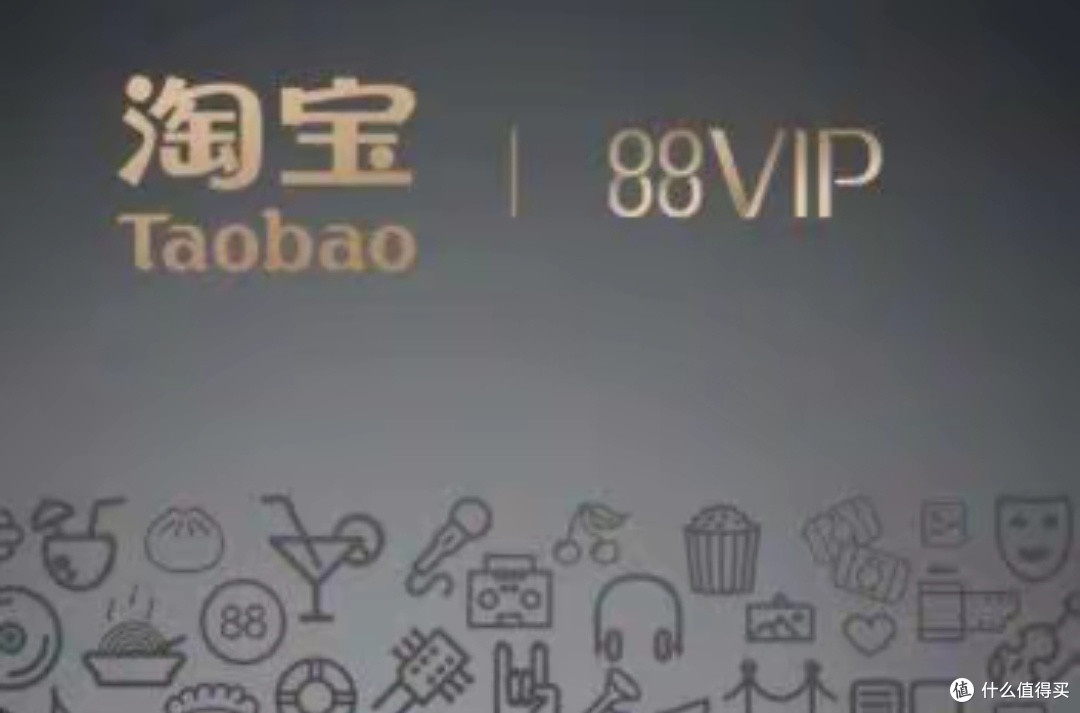 权益 升级 指南 88vip_其他会员充值_什么值得买