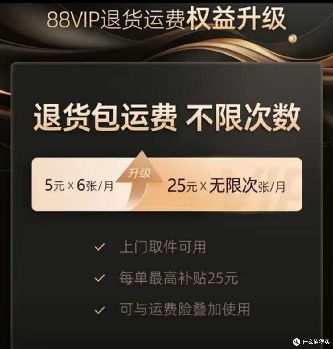 权益 升级 指南 88vip_其他会员充值_什么值得买