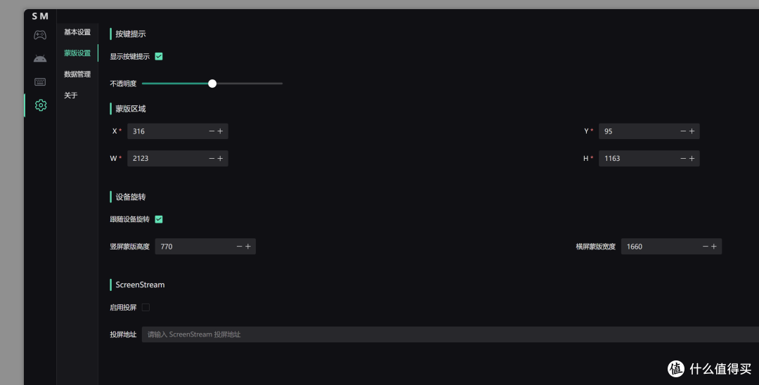 新投屏工具，Scrcpy Mask软件体验_手机游戏_什么值得买