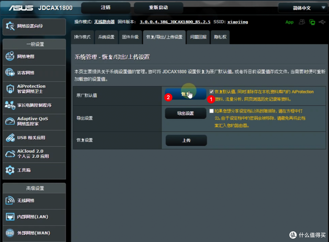 京东云AX1800 Pro亚瑟R2242免拆开启SSH刷机OpenWrt喂饭教程_路由器_什么值得买