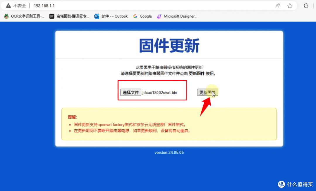 京东云AX1800 Pro亚瑟R2242免拆开启SSH刷机OpenWrt喂饭教程_路由器_什么值得买