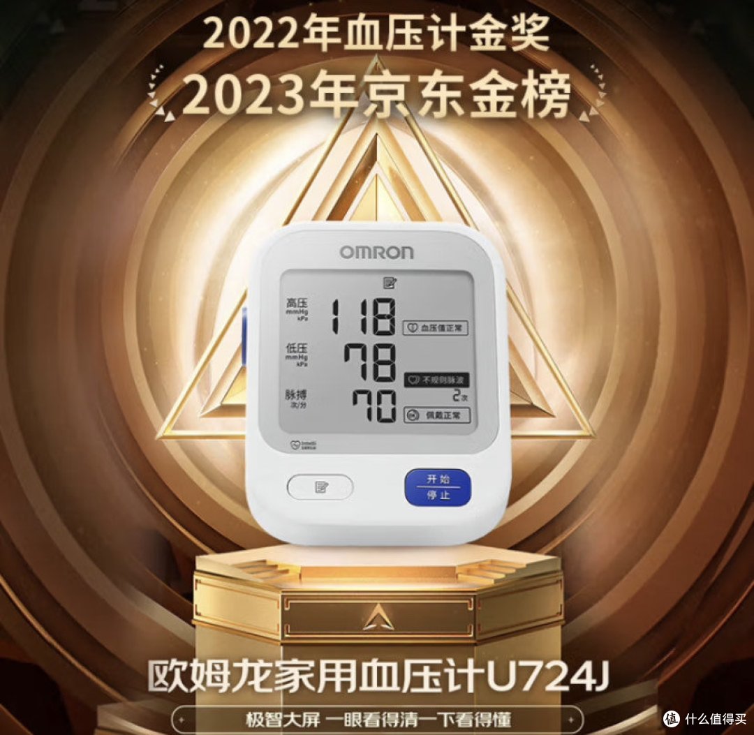 欧姆龙（OMRON）电子血压计U724J全面评测_上臂式血压计_什么值得买
