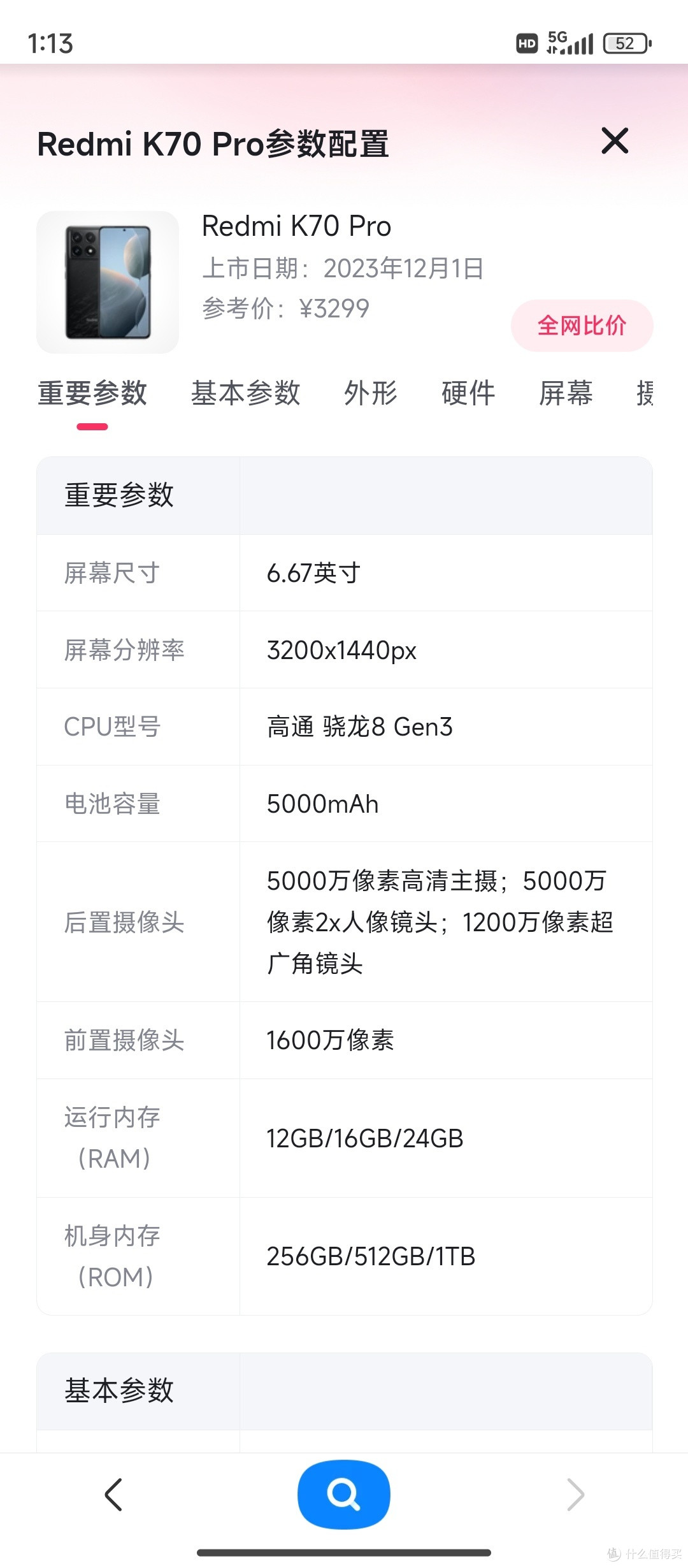 聊一聊2500元的红米k70pro，是否值得购买。_手机_什么值得买