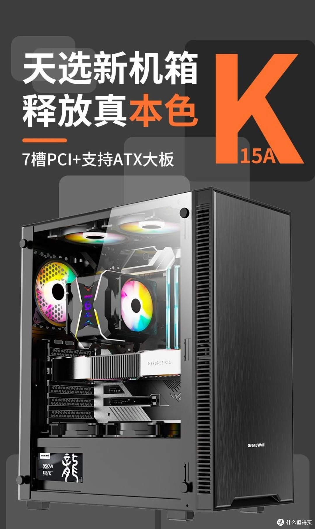 长城K15主机箱，装机必备的好机箱！_机箱_什么值得买