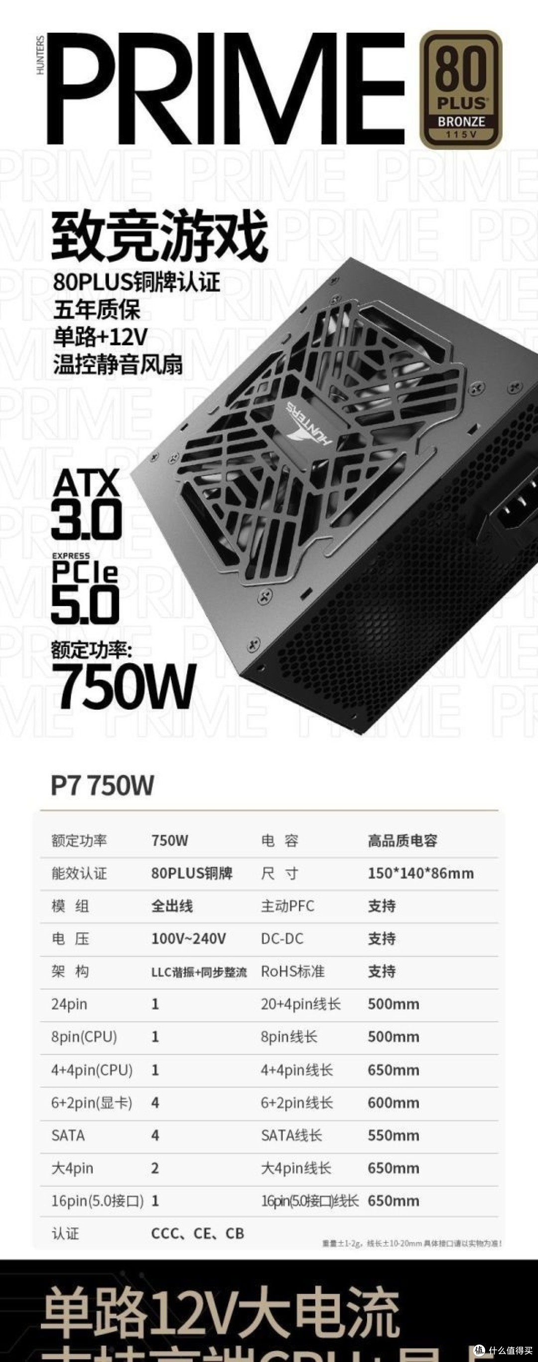 长城台式机电源P7 75OW，你的装机好硬件。_电脑电源_什么值得买