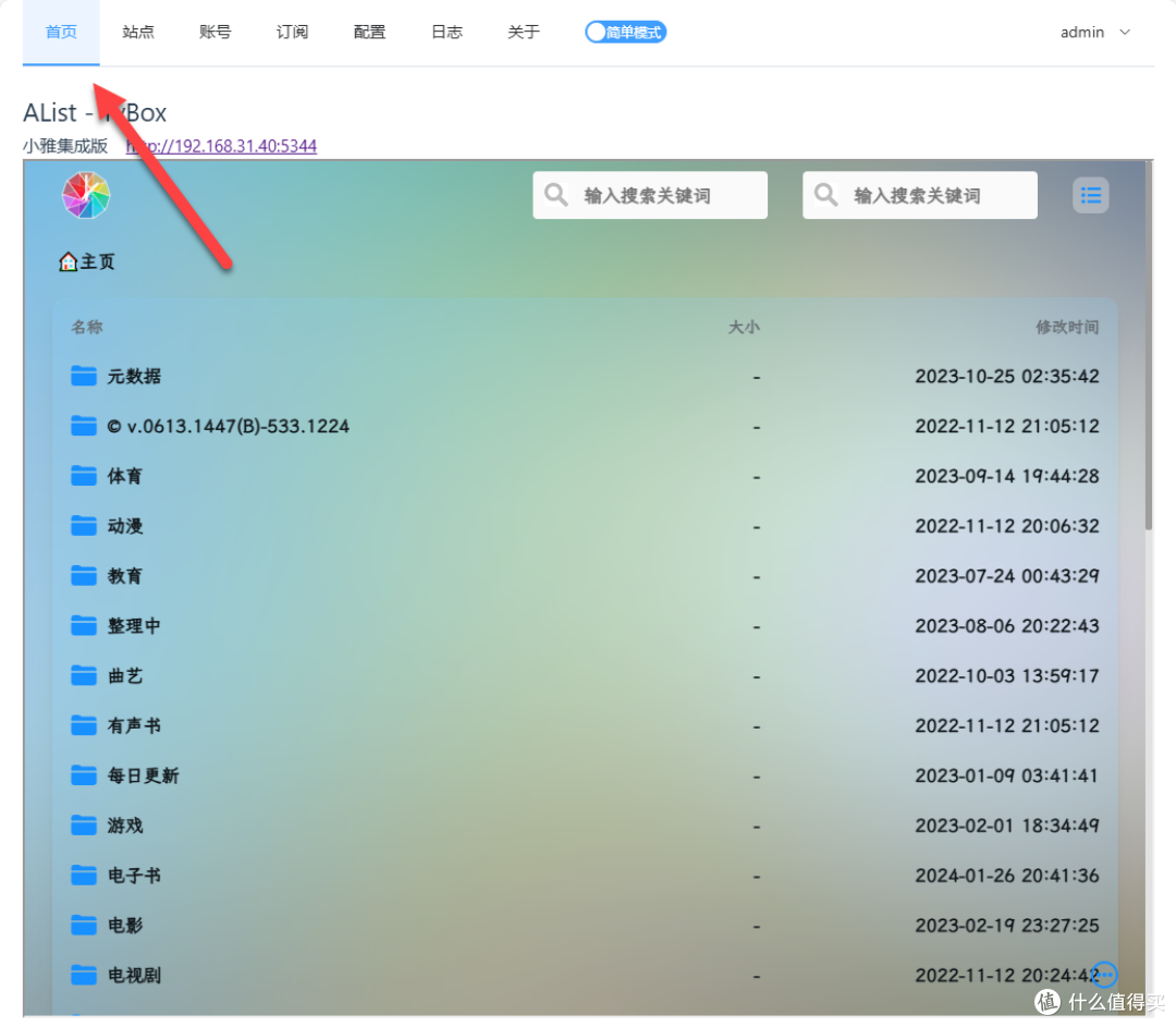 搭建你的在线影音库，AList-TvBox 小雅集成版_网络存储_什么值得买
