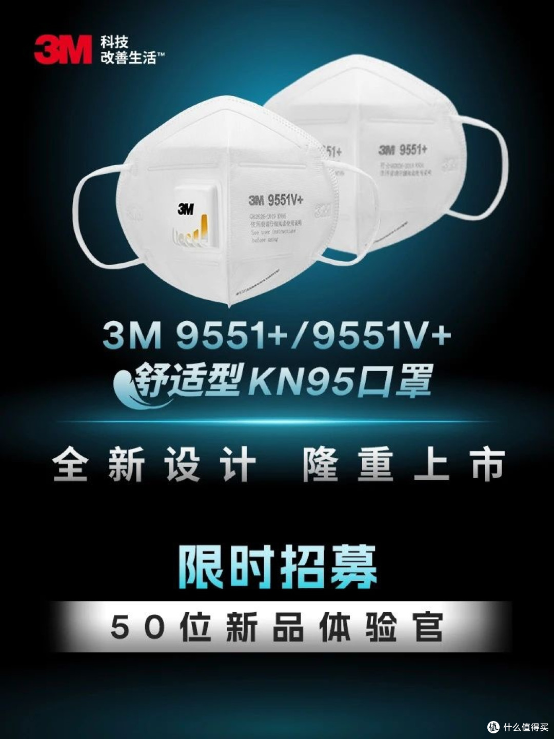 为3M破戒，说说最新出的9551+_医用口罩_什么值得买