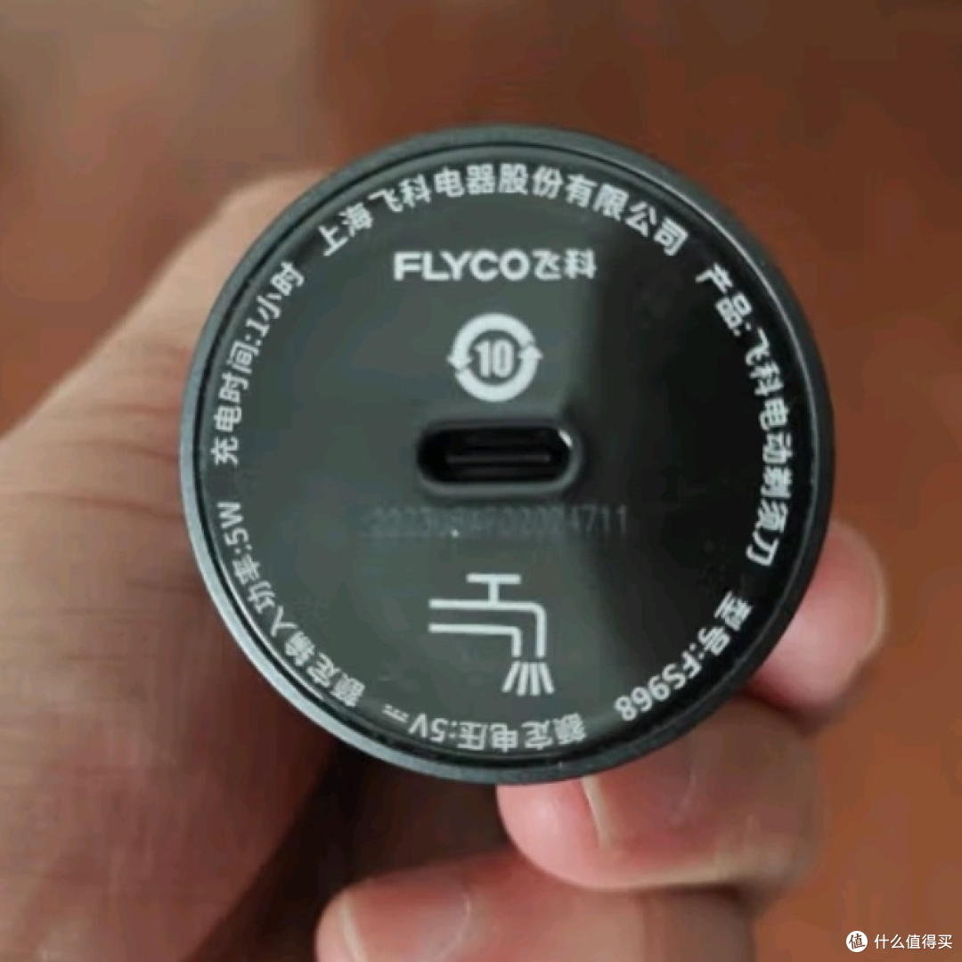 飞科（FLYCO）电动剃须刀FS968_电动剃须刀_什么值得买