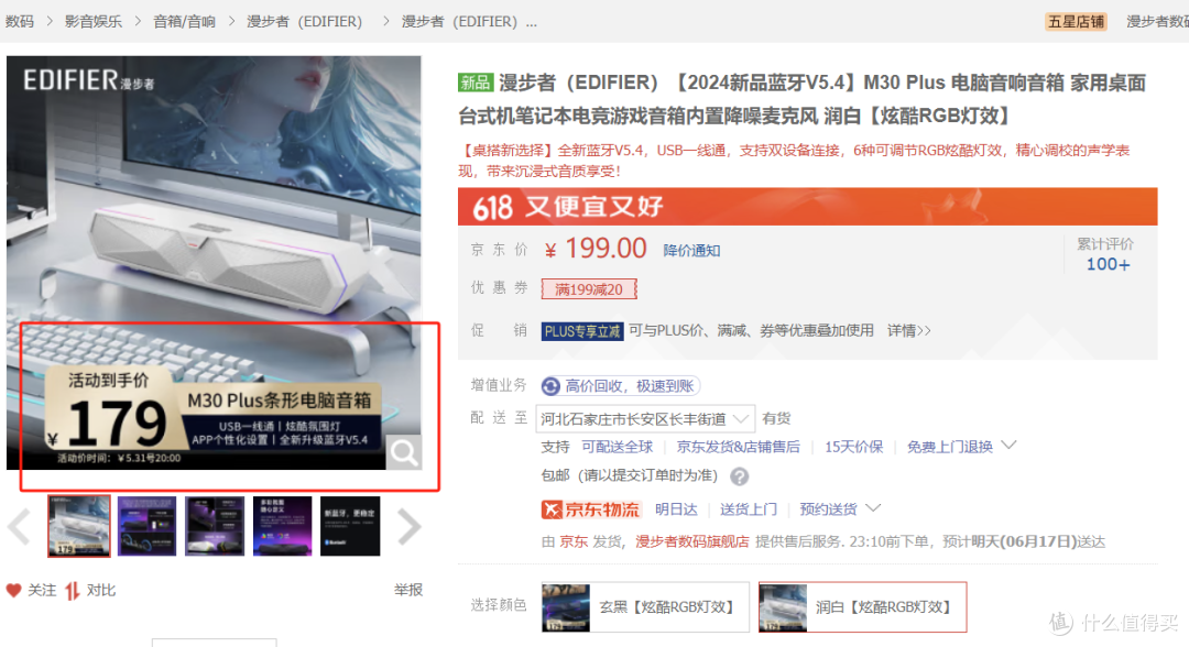 桌面上的一抹亮色，线条硬朗，音质过硬，一线直连。漫步者M30 Plus蓝牙音箱，显示器的桌搭好拍档！_音箱_什么值得买
