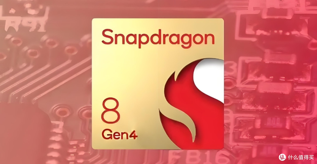 「处理器」高通骁龙8Gen4官方发布日期揭晓，性能或再上一层_CPU_什么值得买