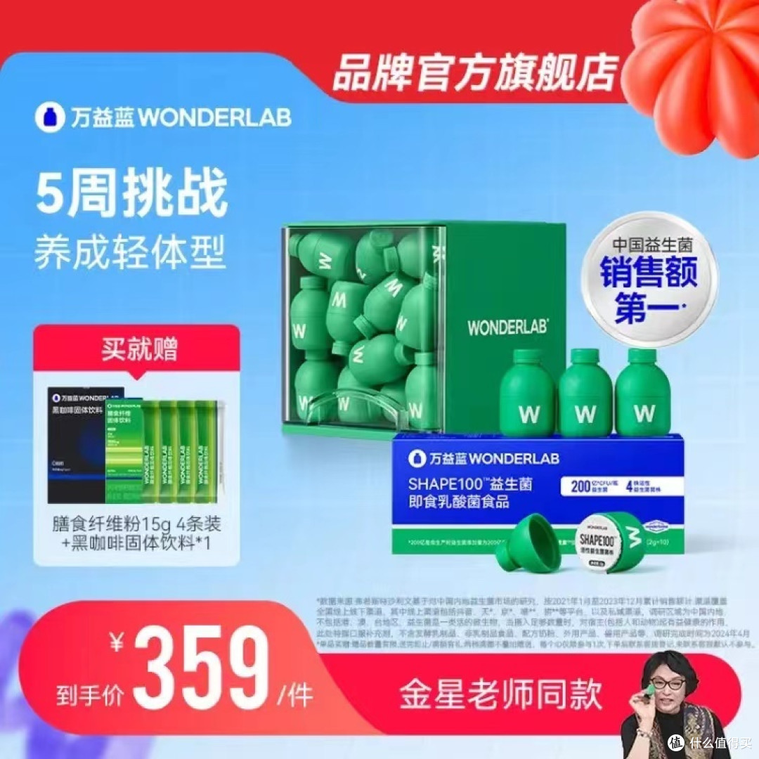 万益蓝WonderLab S100益生菌：体重管理与塑身的新选择！_基础健康_什么值得买