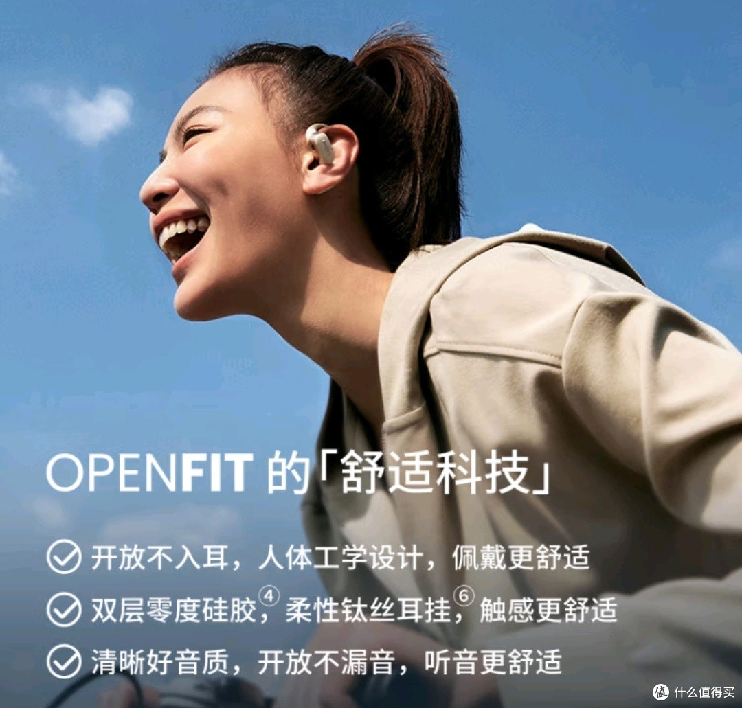 不入耳更舒适–韶音Open Fit 系列T910 开放式蓝牙耳机_蓝牙耳机_什么值得买
