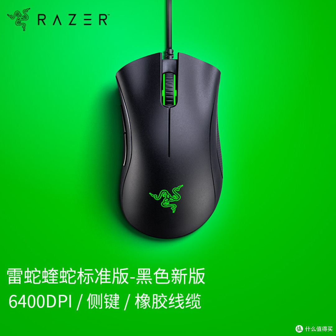 雷蛇Razer炼狱蝰蛇标准版，电竞界的"轻量级冠军"！_鼠标_什么值得买