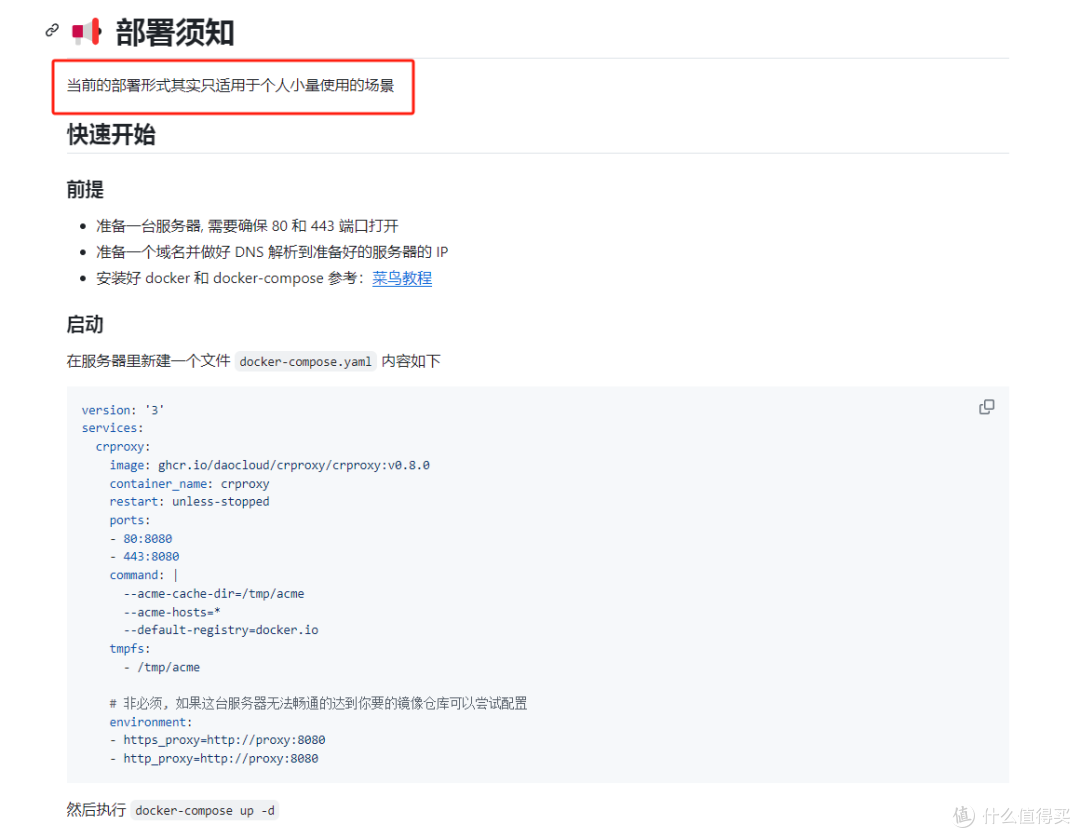 Docker镜像拉取最优解！养一只小猫，利用crproxy高速无感镜像拉取_NAS存储_什么值得买