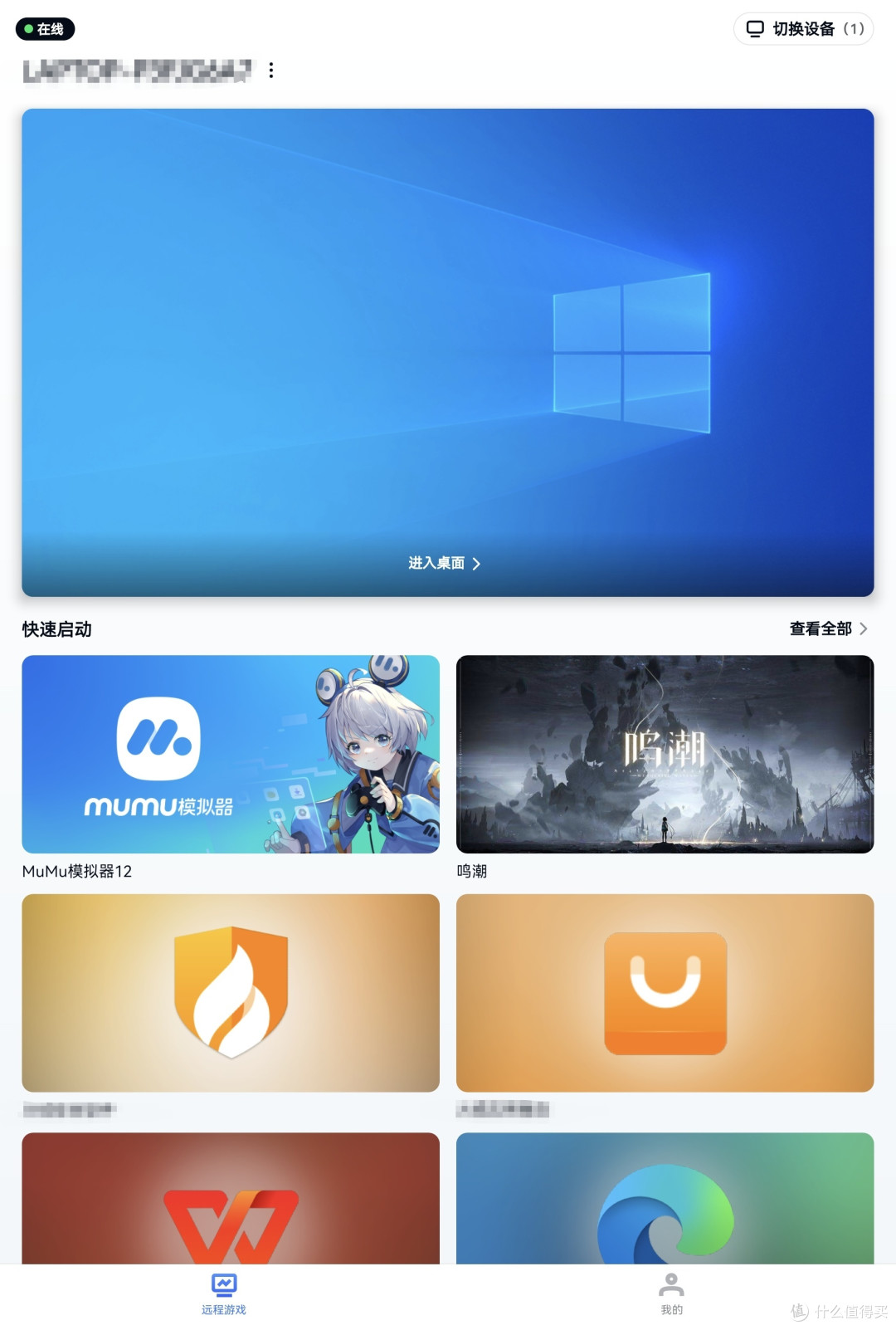 网易GV远程GameViewer专业远程游戏工具免费内测中_游戏机_什么值得买
