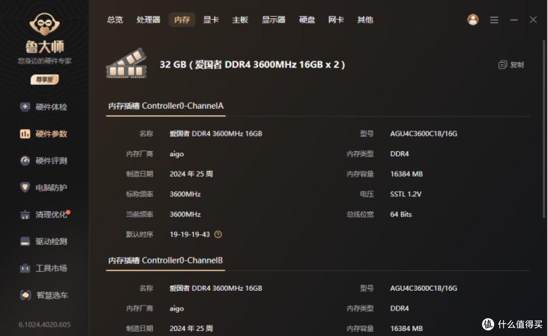 aigo DDR4 XMP 2.0 3600MHz 海力士CJR颗粒内存：性能与可靠性的完美结合_内存_什么值得买