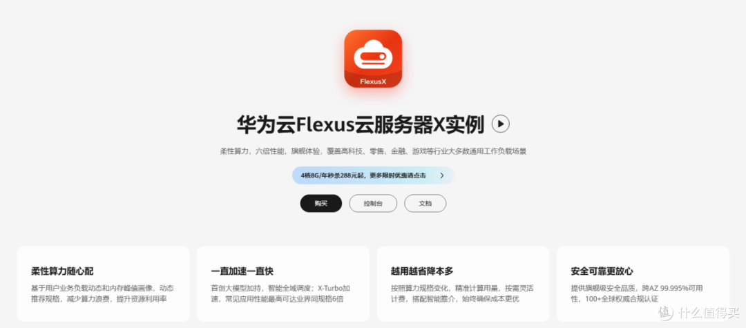 华为云 Flexus 云服务器 X 实例以黑科技驱动，开辟高性能低成本云服务新路径_服务器_什么值得买