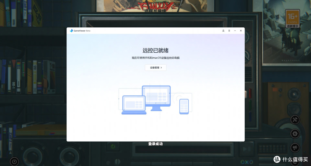 GameViewer远控玩绝区零教程及优势、软件介绍_手机游戏_什么值得买