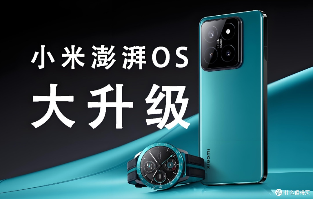 出行助手来了？小米14系列、K70Pro迎来澎湃OS重大升级_手机_什么值得买