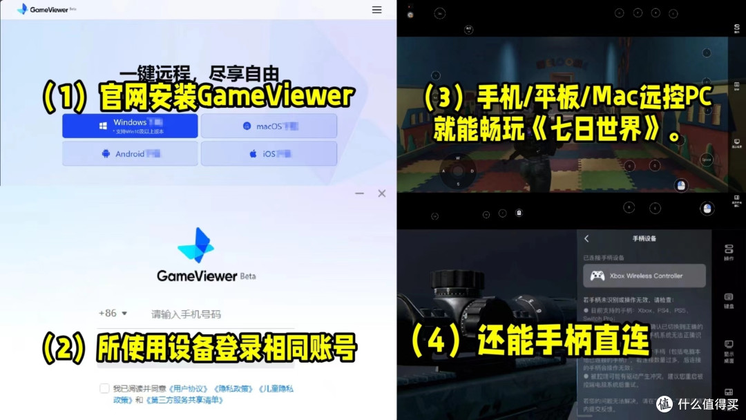 手机平板Mac免费玩七日世界攻略教程 GameViewer远程助你用手机畅玩七日世界PC端 求生小队战群上号开黑_手机游戏_什么值得买