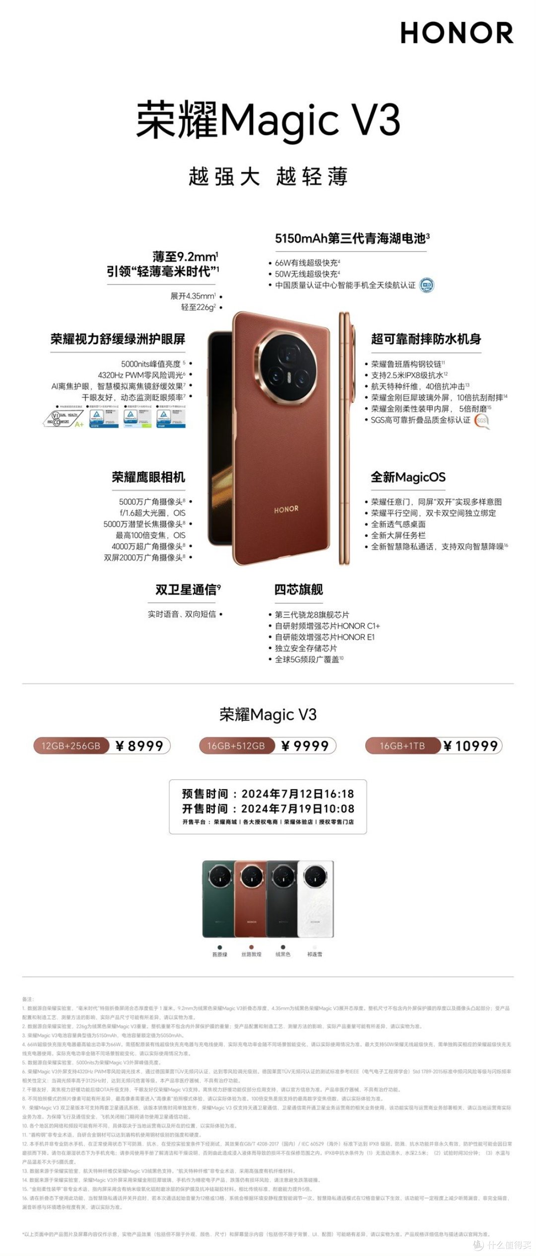 荣耀 Magic V3 正式发布， 8999 元起_手机_什么值得买