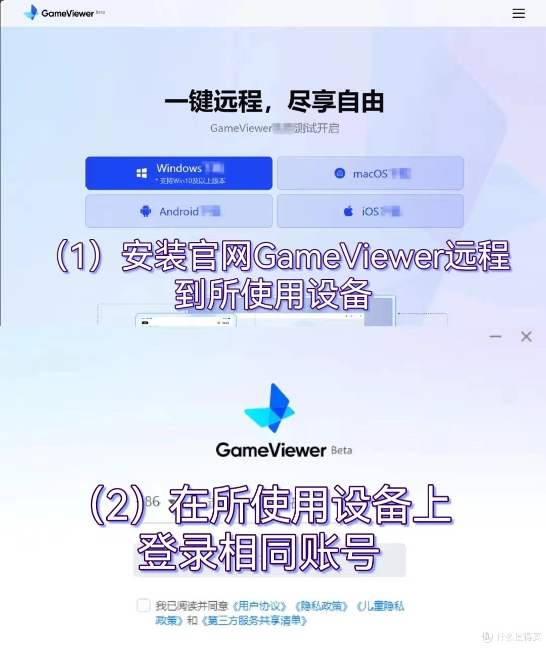 手机玩电脑游戏攻略教程 网易GameViewer远程助你手机畅玩PC端游 暑假游戏推荐_手机游戏_什么值得买