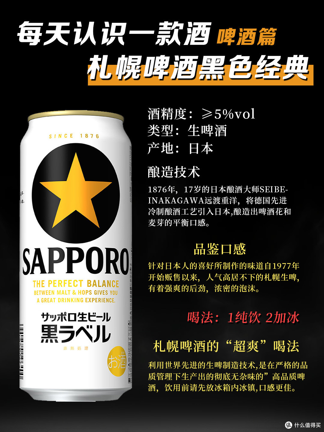 三宝乐（Sapporo）札幌经典黑标啤酒 日本原装进口 350ml/500ml罐听装_啤酒_什么值得买