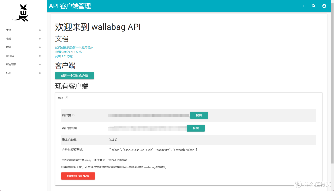 文章失效？极空间部署Wallabag，不再担心文章丢失！_NAS存储_什么值得买