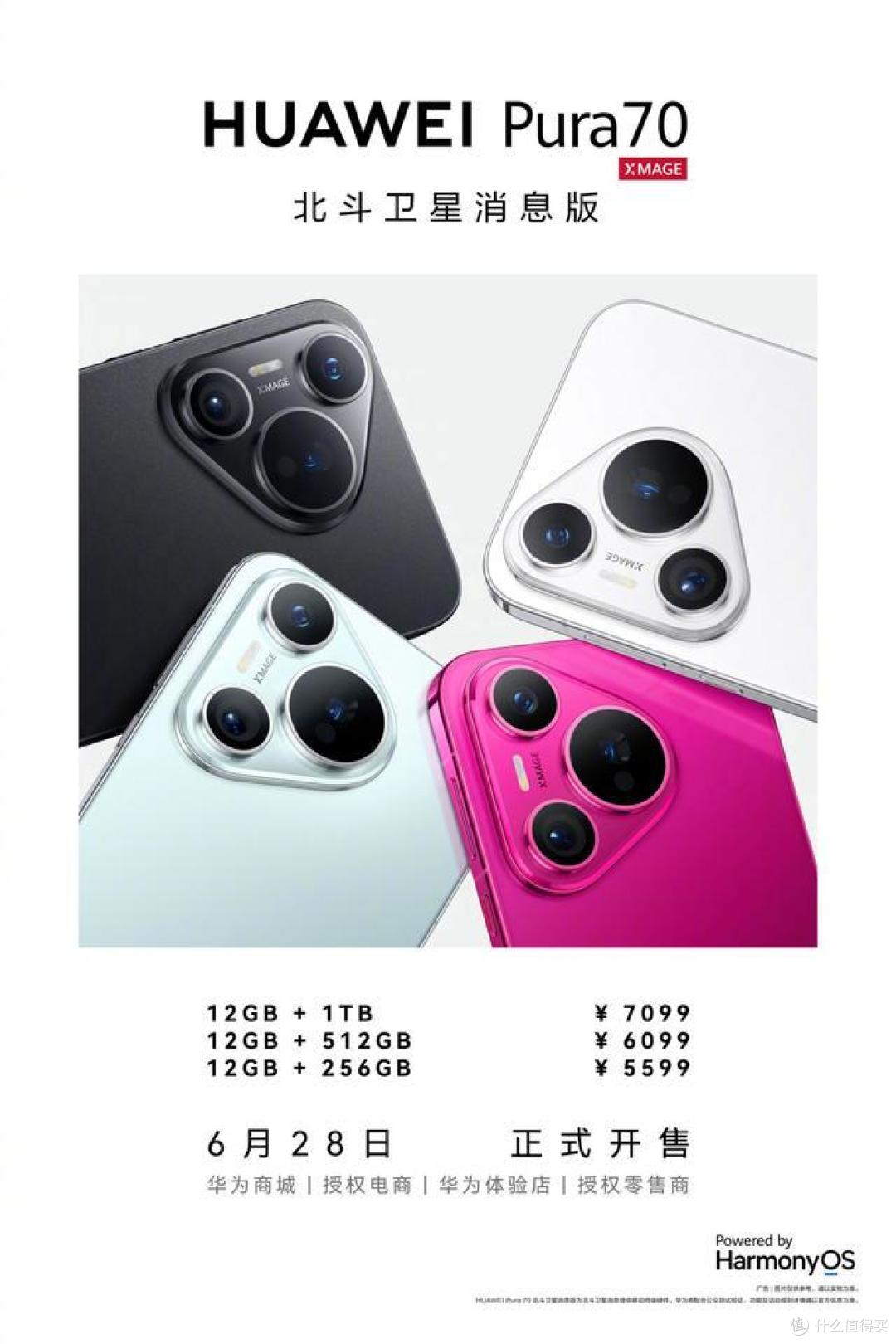 华为Pura70系列突然降价，最高优惠1000元，终于不用犹豫了_其他智能手机_什么值得买