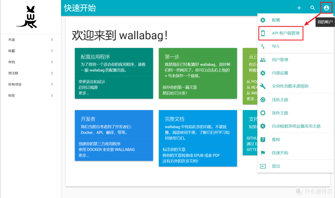 收藏不等于学废，让你的收藏更有价值！极空间部署稍后阅读神器『Wallabag』_NAS存储_什么值得买