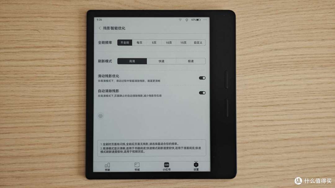 掌阅Ocean4 Turbo深度实测，独一档的残影优化表现，7英寸小屏电纸书旗舰_平板电脑_什么值得买