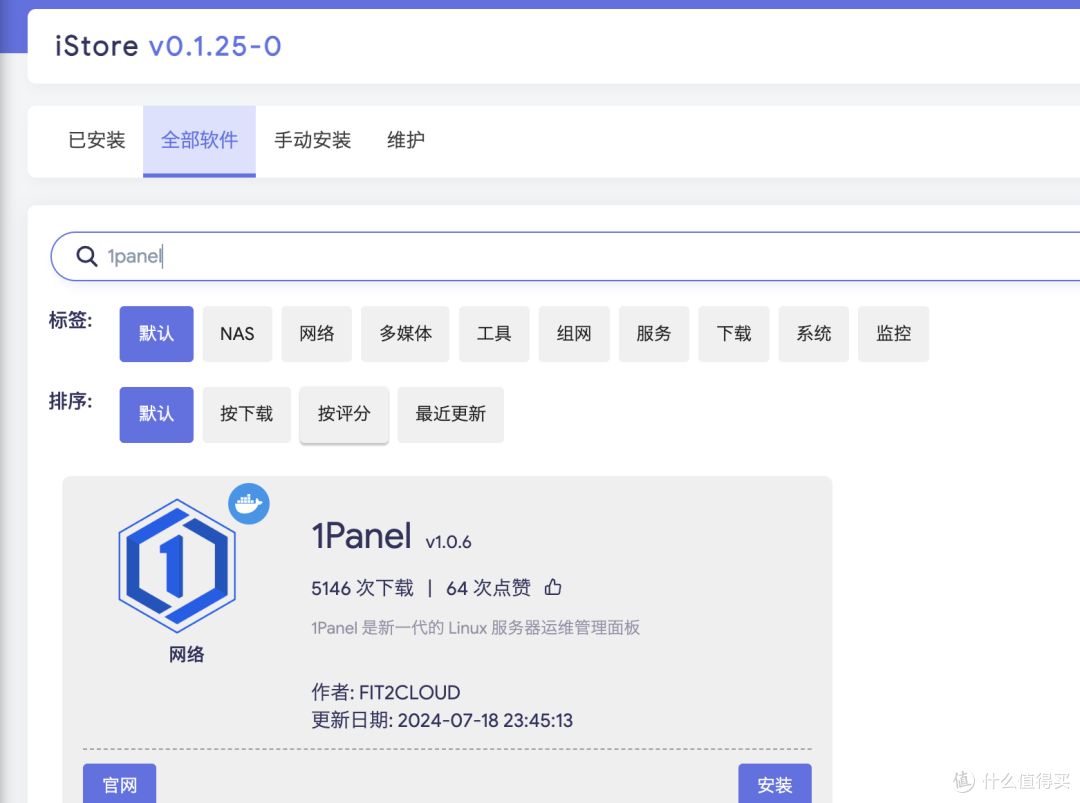 Hyper-V上的iStoreOS：一键式1Panel部署指南_网络存储_什么值得买