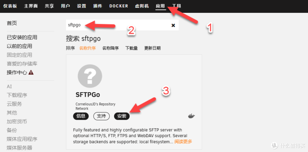 UNRAID篇，搭建SFTPGo 开源的文件传输服务，支持SFTP、FTP、WebDAV_网络存储_什么值得买