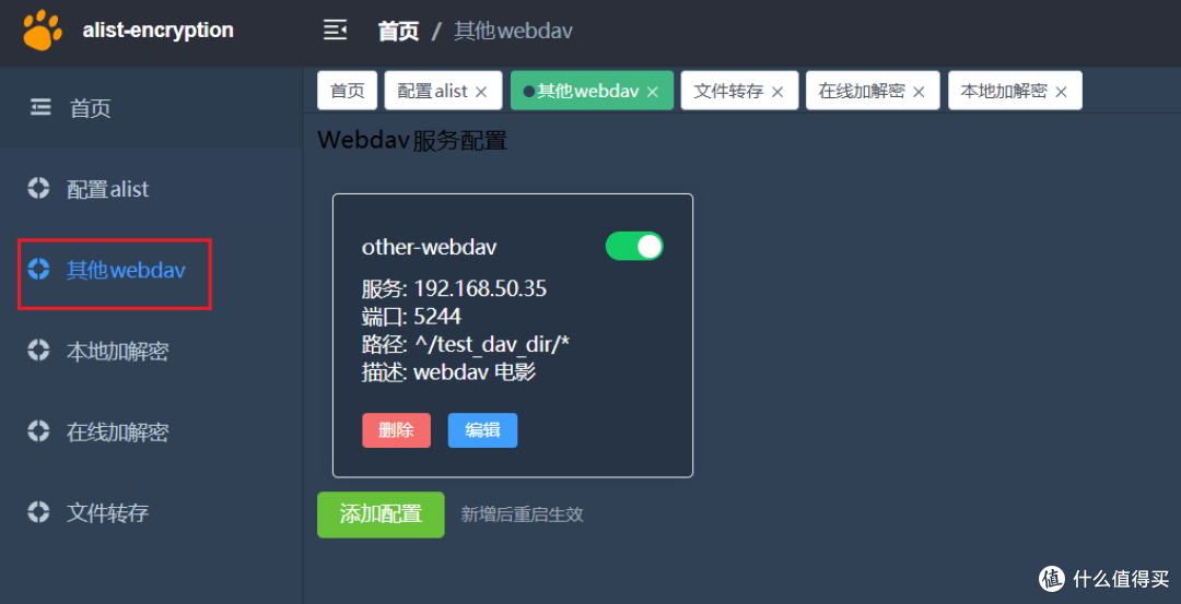 私密文件的绿色通道，使用极空间Docker部署视频文件加密工具『Alist-encrypt』_NAS存储_什么值得买