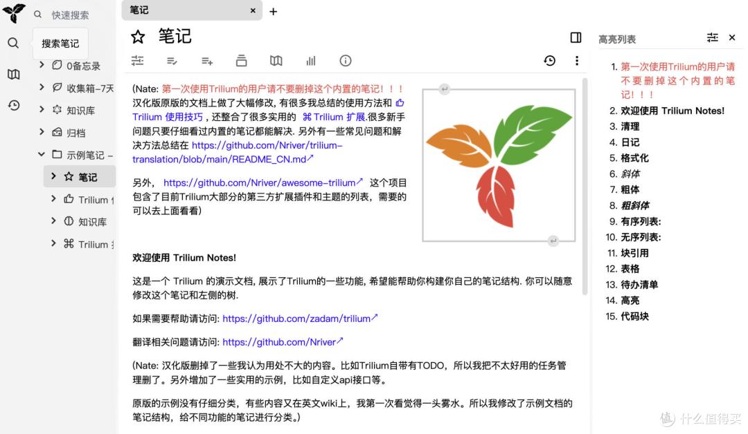 [好玩的Docker]一键部署Trilium云笔记, 更好用的Markdown工具_网络存储_什么值得买
