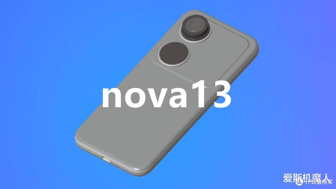 华为nova 13最新曝光：看完真是要炸裂！_手机_什么值得买