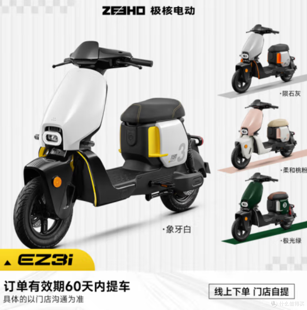 新品电动车： ZEEHO极核新国标电动车自行车EZ3i踏板车_电动车_什么值得买