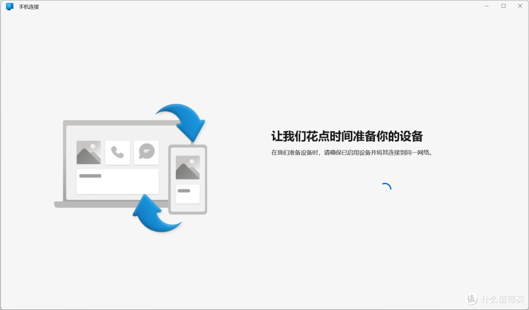 官方出品必属精品，windows自带的手机连接软件，值得一试~_手机软件_什么值得买