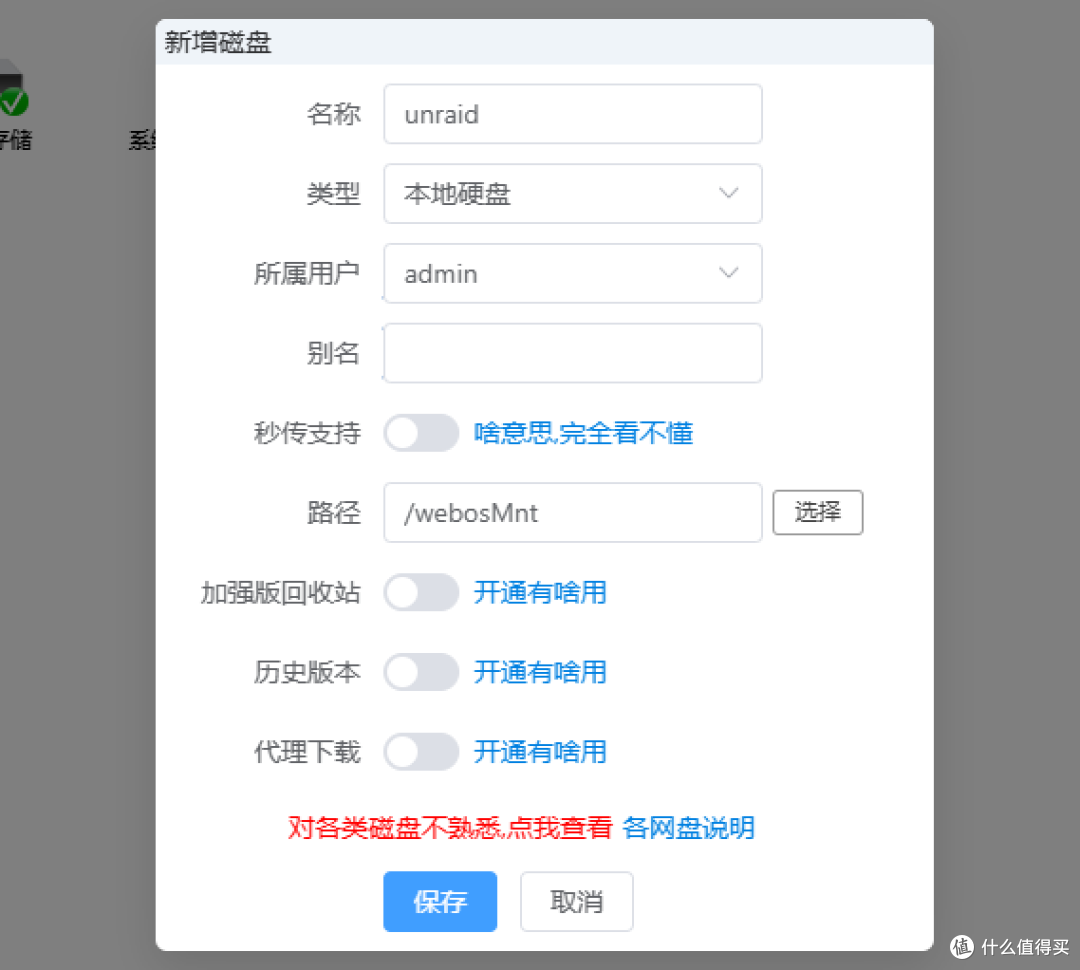 Docker部署Webos 个人私有云，将云盘挂载到磁盘进行管理_网络存储_什么值得买